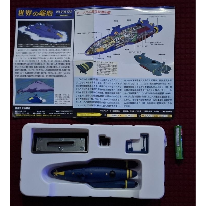 Takara World Ship Series 05 (1) Muska No. 1, Berg 1/700 Blue | Shopee ...