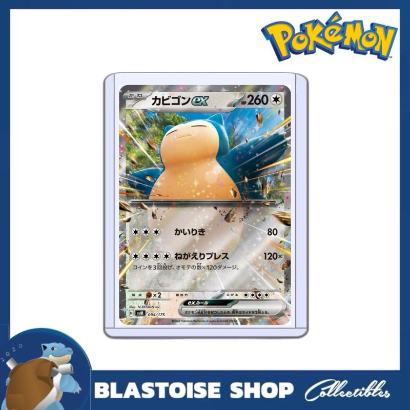 [JP] Pokemon Trading Card Snorlax ex 094/175 SVM Starter Deck ex Promo Card | Shopee Philippines