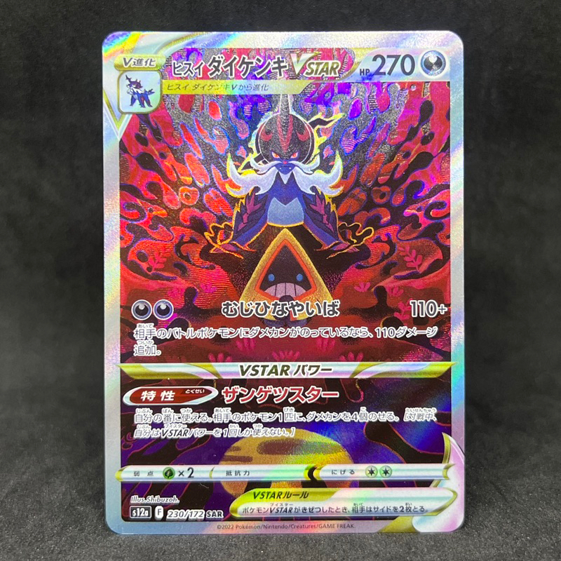 Pokemon TCG Japanese Hisuian Samurott VSTAR Special Artwork Rare 230/ ...