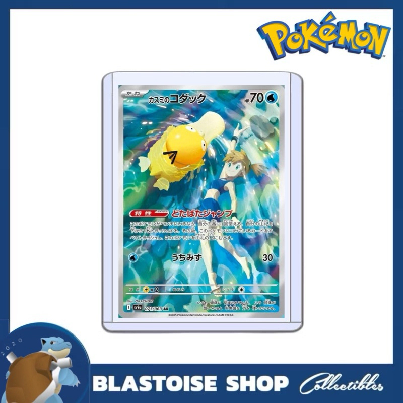 [JP] Pokemon Trading Card Misty's Psyduck AR 071/063 Heat Wave Arena sv9a | Shopee Philippines