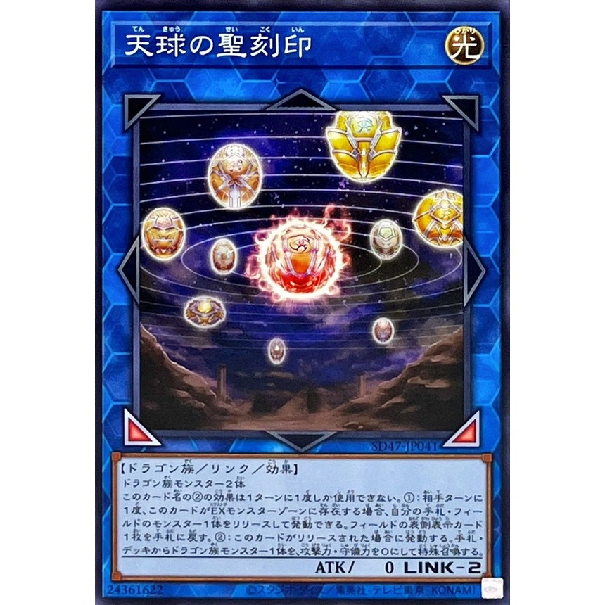 SD47-JP041 Hieratic Seal of the Heavenly Spheres YUGIOH CARD | Shopee Philippines