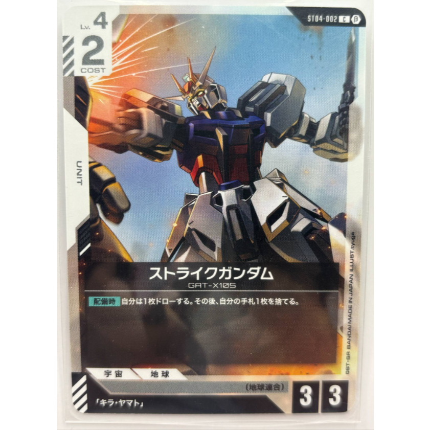 Gundam TCG | ST04-002 (Beta) C Strike Gundam | Shopee Philippines