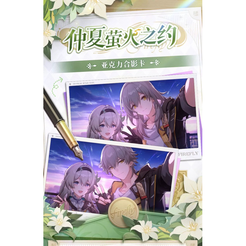 [Official Honkai:Star Rail] MidSummer Firefly Time Series Keychain ...