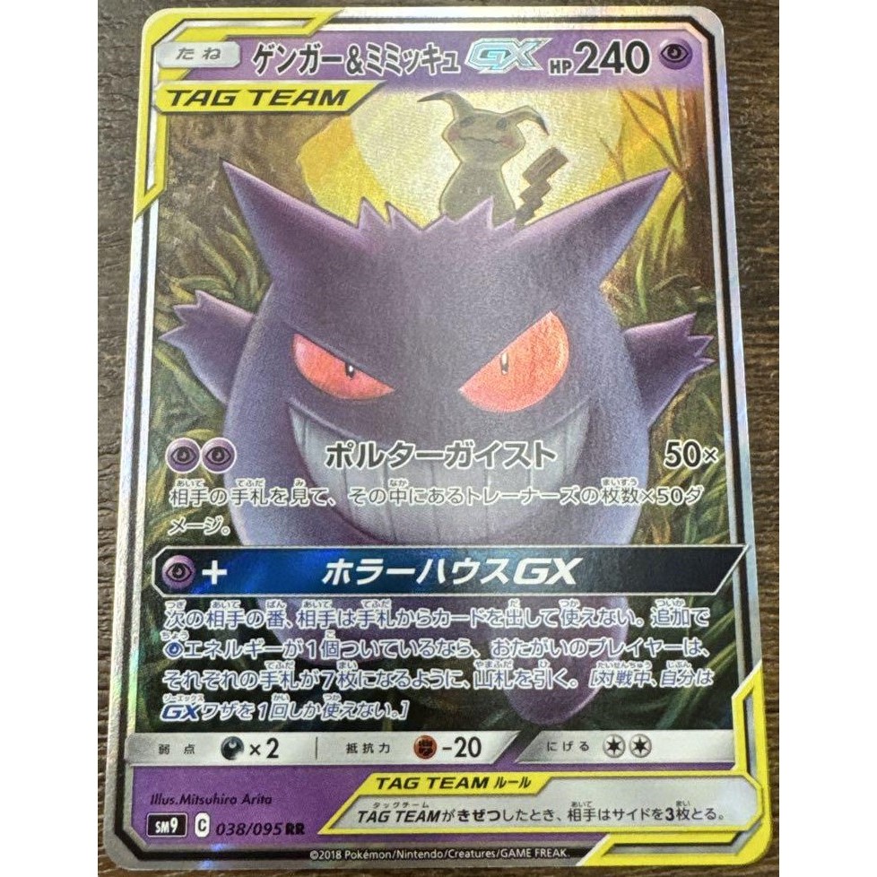Gengar & Mimikyu GX RR SM9 038/095 Expansion Pack Tag Bolt Pokemon Japanese | Shopee Philippines