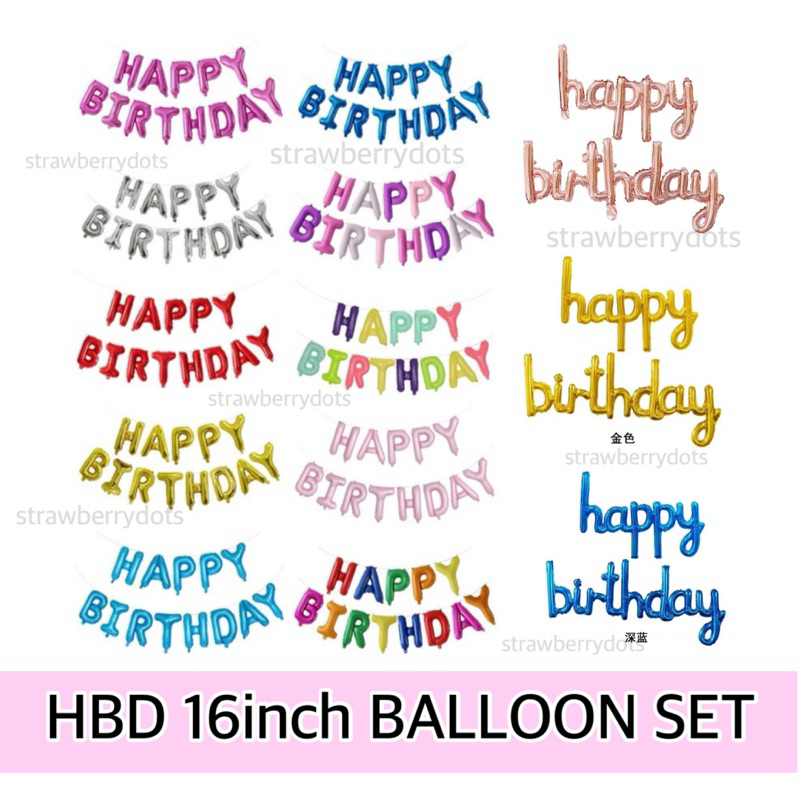 16 inch Happy Birthday Balloon Set HBD Balloons HBD 16inch Balloon Set Happy Birthday Balloons ...