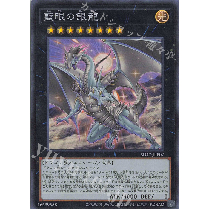 SD47-JPP07 Indigo-Eyes Silver Dragon NPR SR SCR YUGIOH CARD | Shopee Philippines