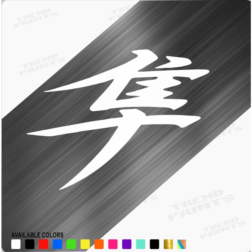 Hayabusa kanji logo machine cut out vinyl sticker | Shopee Philippines