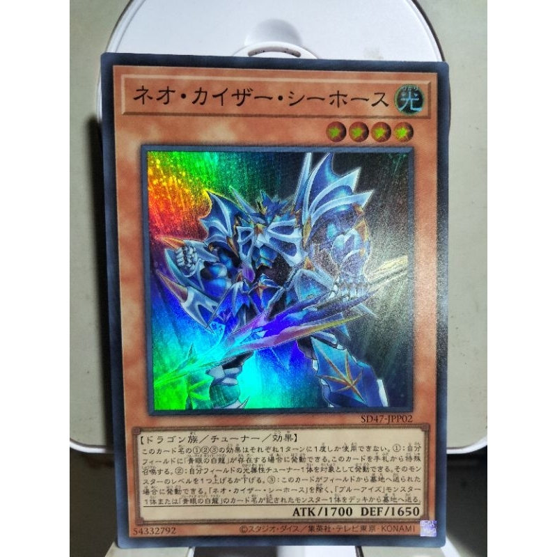 [Jap] Neo Kaiser Sea Horse SR and SE SD47 JPP02 Original Yu-Gi-Oh Card Japanese OCG | Shopee ...