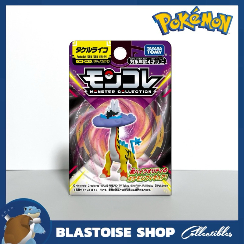 Pokemon Raging Bolt Paradox Moncolle Takara Tomy Monster Collection ...