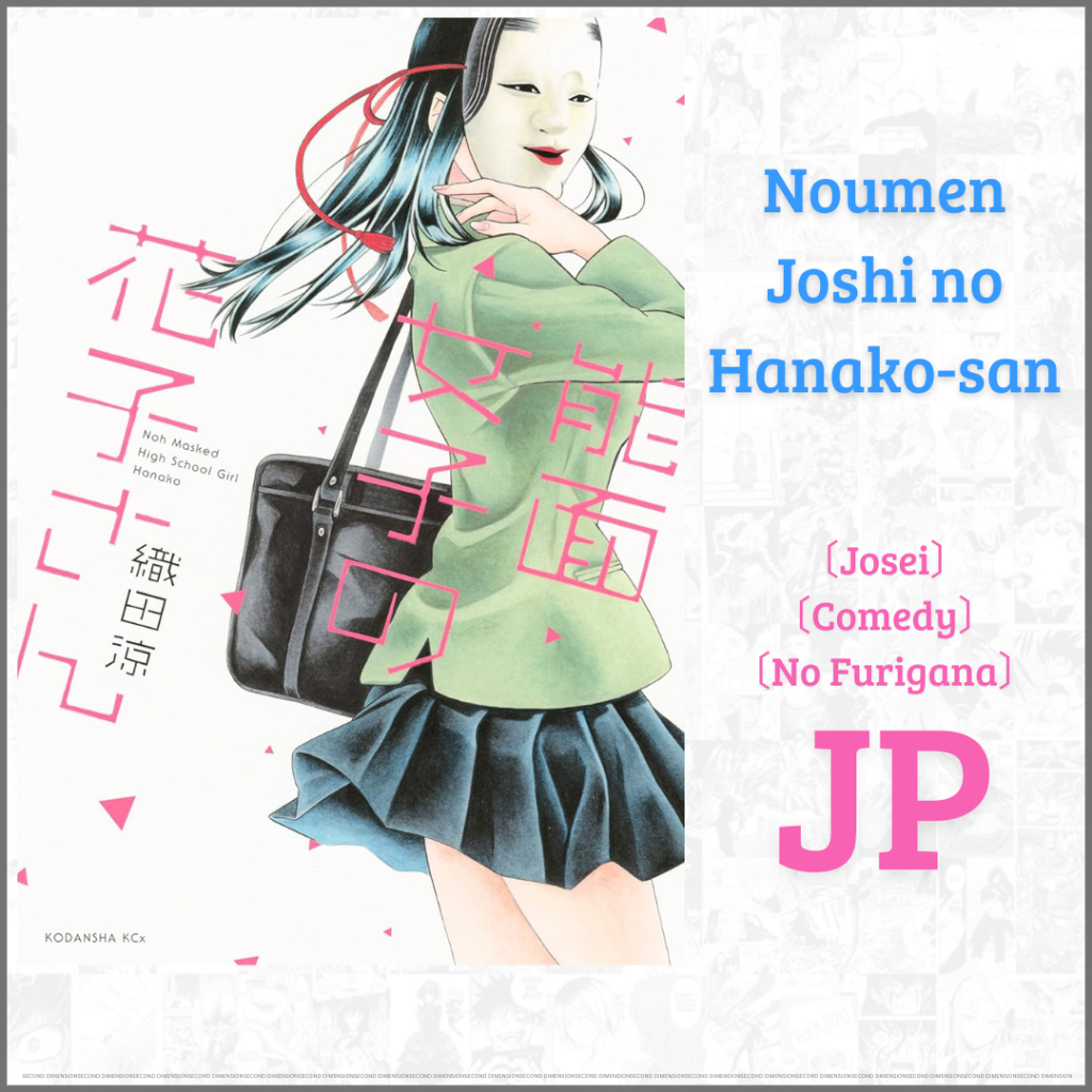 Noh Masked High Shool Girl Hanako Manga / Noumen Joshi no Hanako-san ...