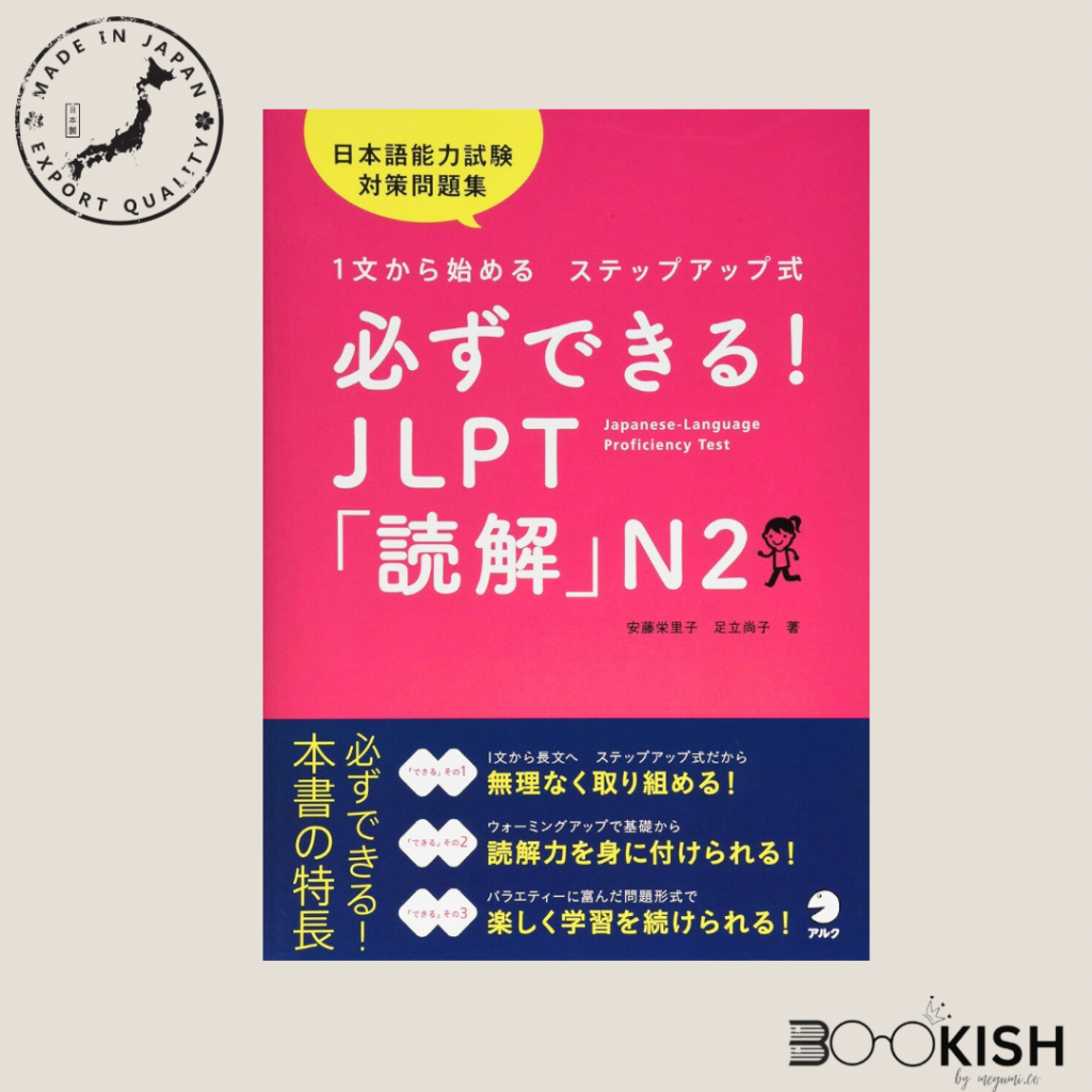 [NEW & ORIGINAL] JLPT N2 Kanarazu Dekiru! Reading Comprehension ...