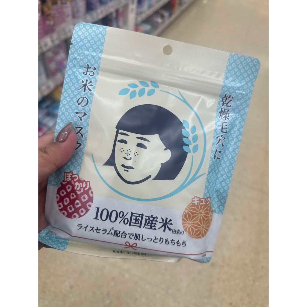 Keana Rice Face Mask ( Japan ) 10 pcs. | Shopee Philippines