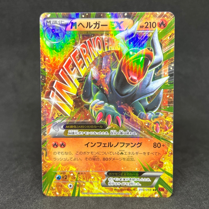 Pokemon TCG Japanese Mega Houndoom EX 1st Edition Ultra Rare 010/059 ...