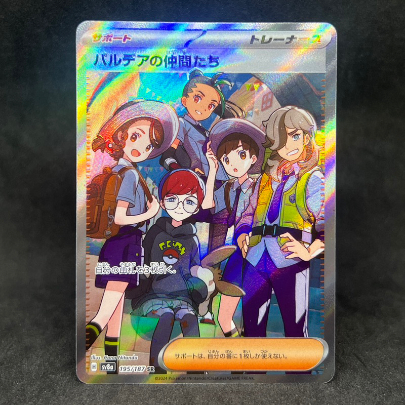 Pokemon TCG Japanese Friends in Paldea Full Art Secret Rare 195/187 ...
