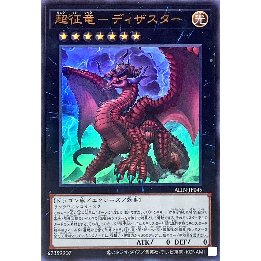 ALIN-JP049 Disaster, Dragon Ruler of Paranormalities UR SCR YUGIOH CARD ...