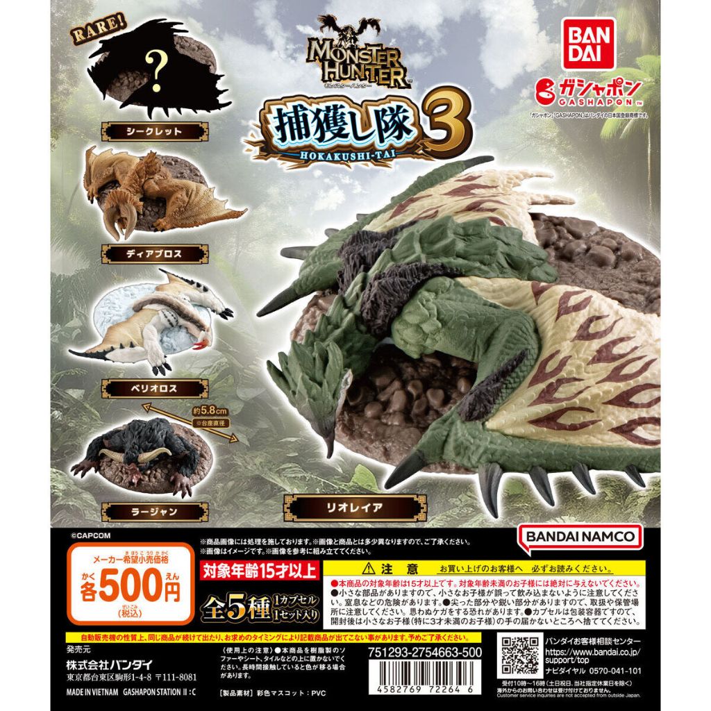 Monster Hunter Capture Team 3 | Shopee Philippines