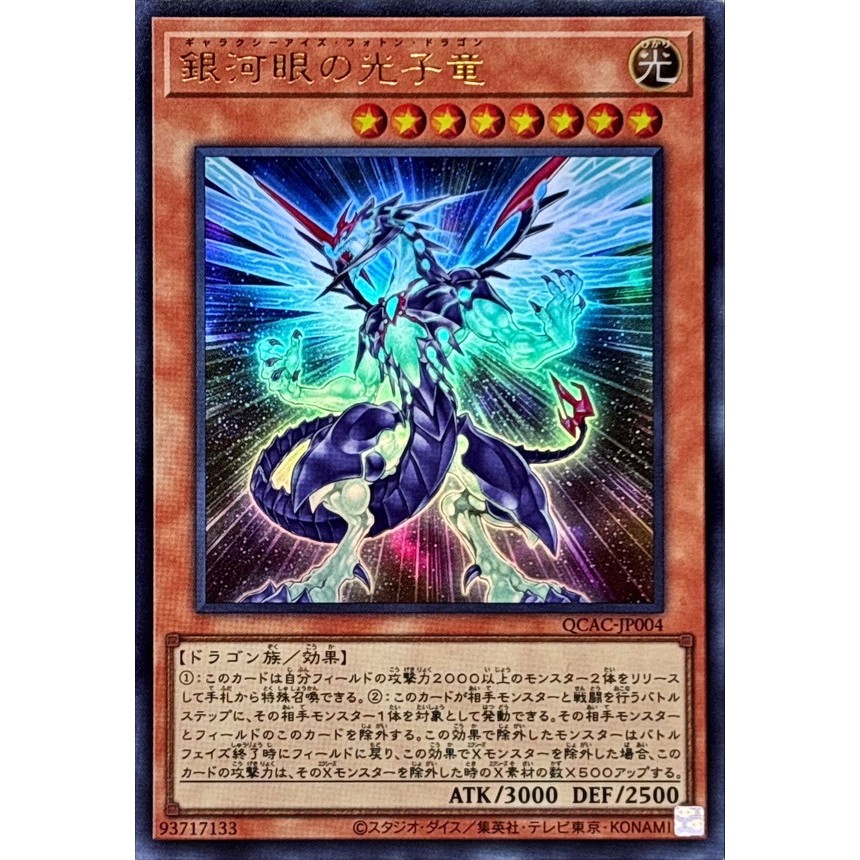 QCAC-JP004 Galaxy-Eyes Photon Dragon UR SCR YUGIOH CARD | Shopee Philippines