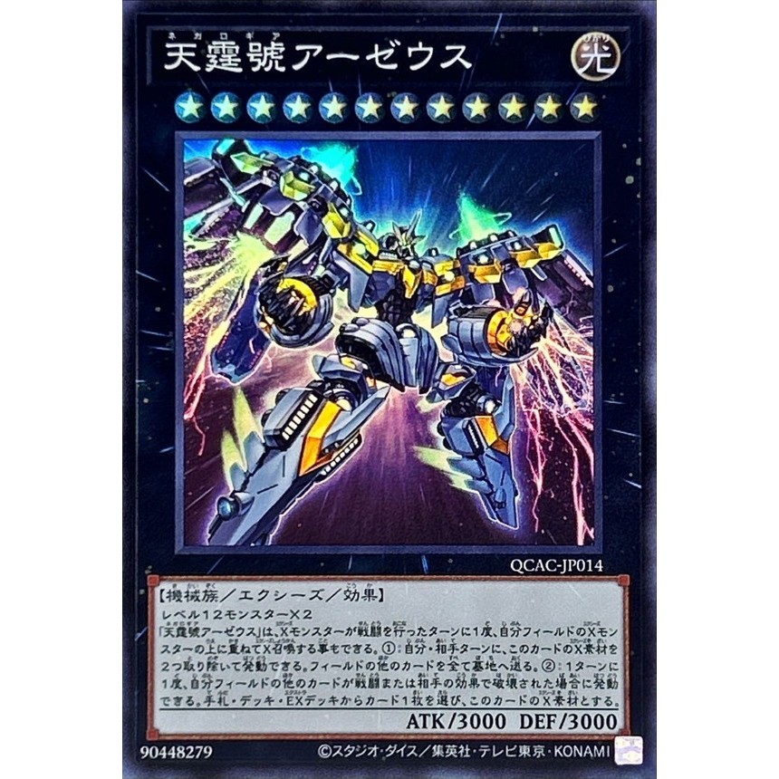 QCAC-JP014 Divine Arsenal AA-ZEUS - Sky Thunder SR SCR YUGIOH CARD ...