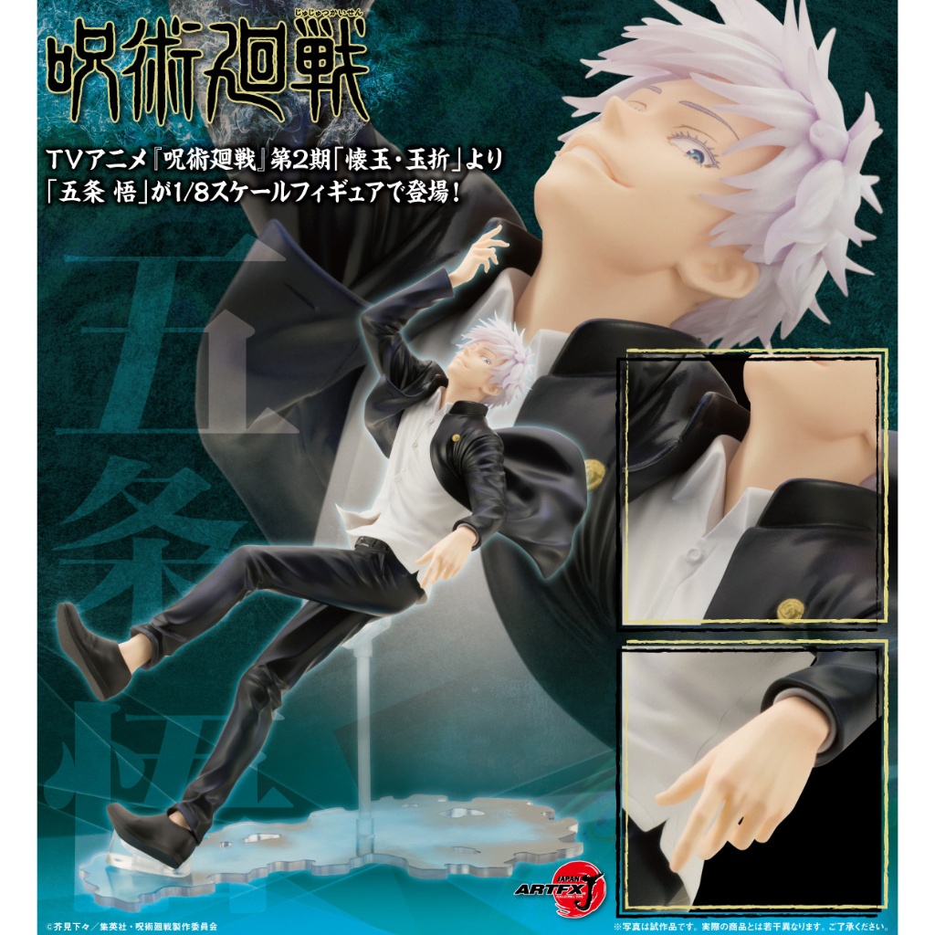 1/8 ARTFX J Satoru Gojo Hidden Inventory / Premature Death Ver. (Normal ...