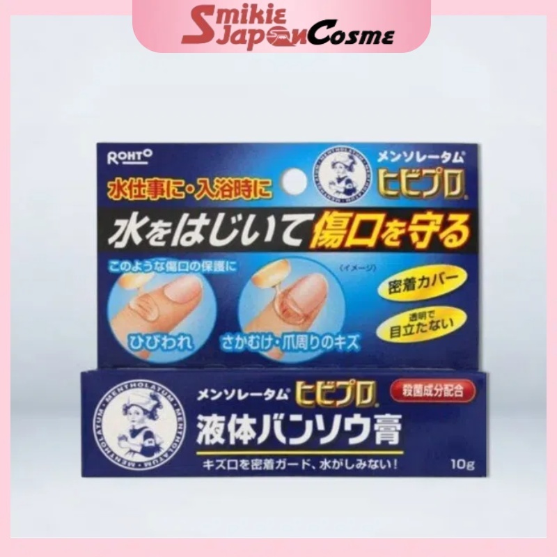 Mentholatum 10g Liquid Bandage Disinfection Sterilization Skin Wound ...