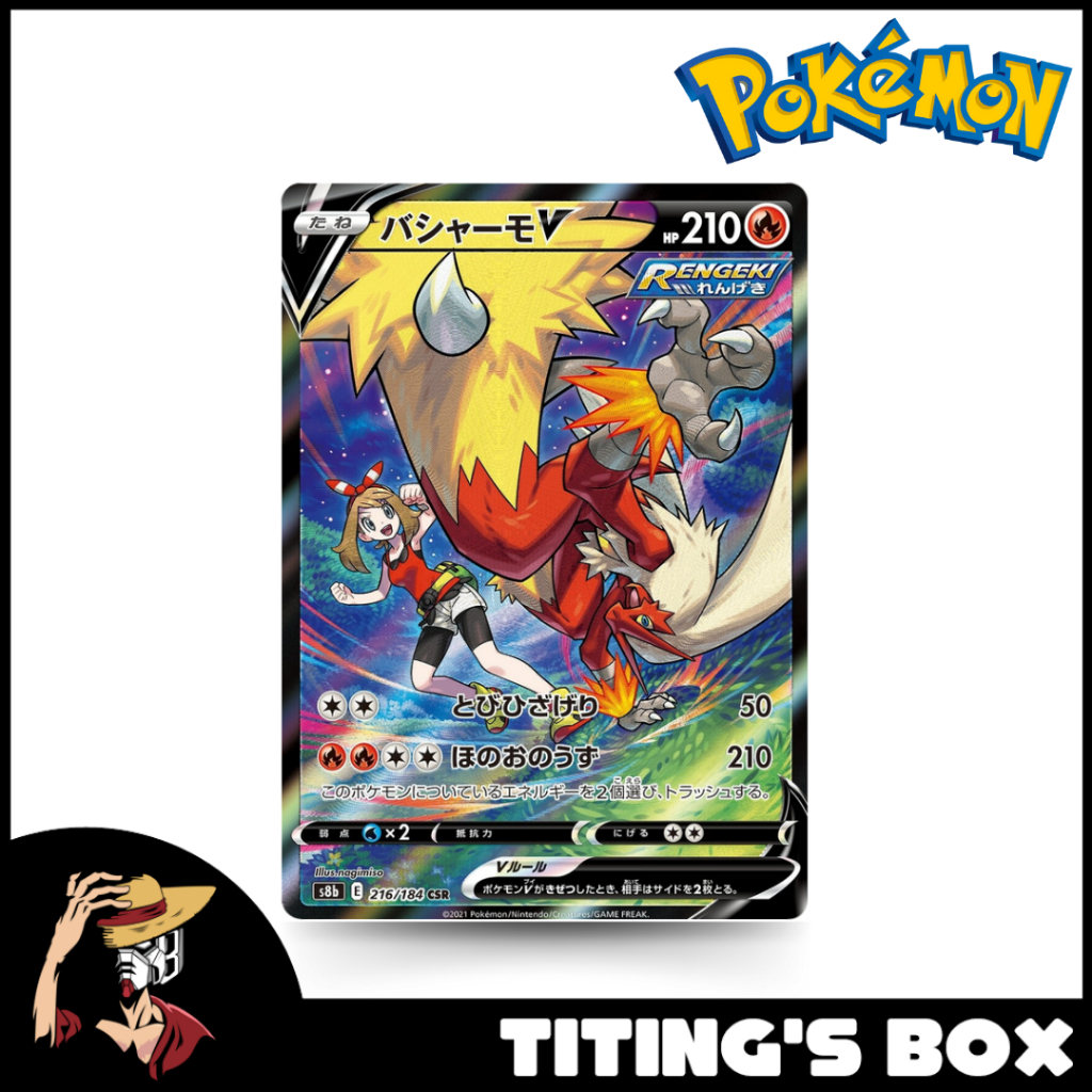 [JP] Pokémon TCG Blaziken V CSR 216/184 - S8b Vmax Climax | Shopee Philippines