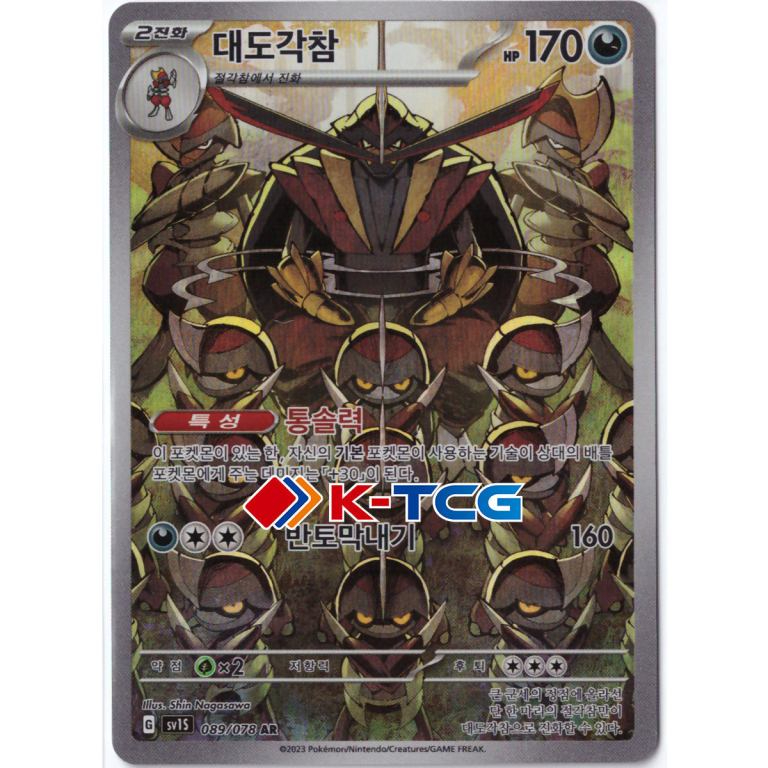 Kingambit AR 089/078 | sv1S: Scarlet ex | Korean Pokemon Trading Card Game | Shopee Philippines