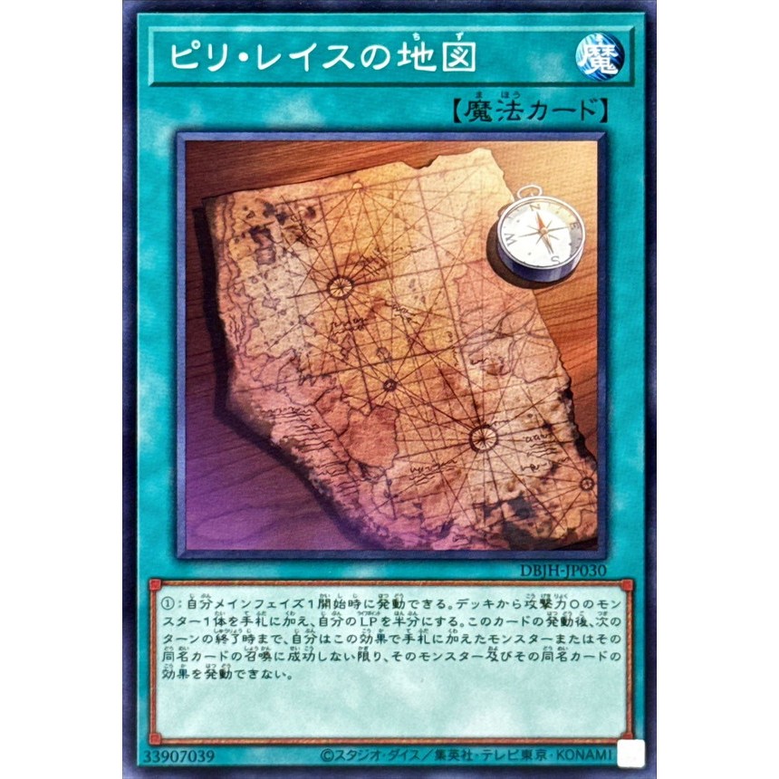 DBJH-JP030 Piri Reis Map YUGIOH CARD | Shopee Philippines