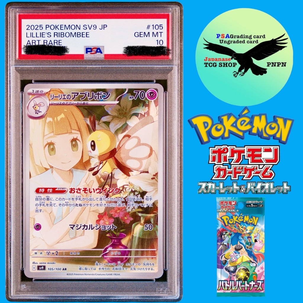 Pokemon Card Game PSA 10 Lillie`s Ribombee AR 105/100 sv9 Battle Partners Pokemon Card Japanese ...