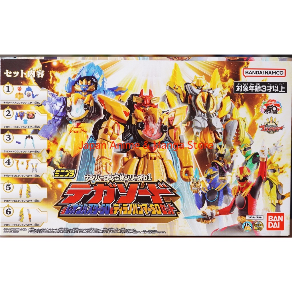 Bandai Mini-Pla No.1 Sentai Gozyuger Series 01 Tega Sword & Leon Buster ...