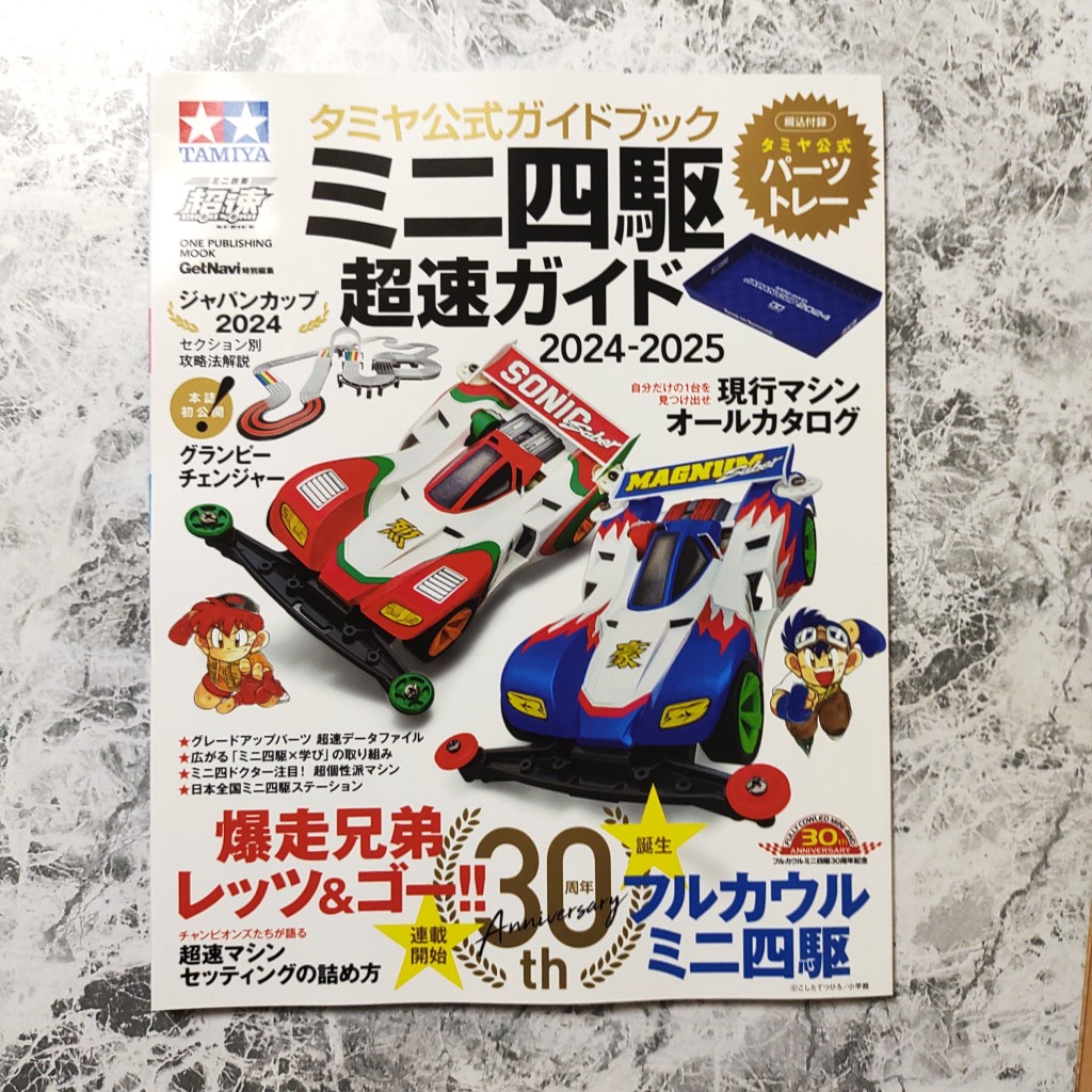 Tamiya Official Guidebook Mini 4WD Super Speed Guide 2024-2025 (One ...