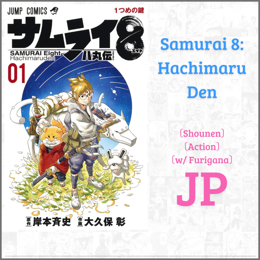 Samurai 8: The Tale of Hachimaru Manga [Untranslated Raw Japanese ...