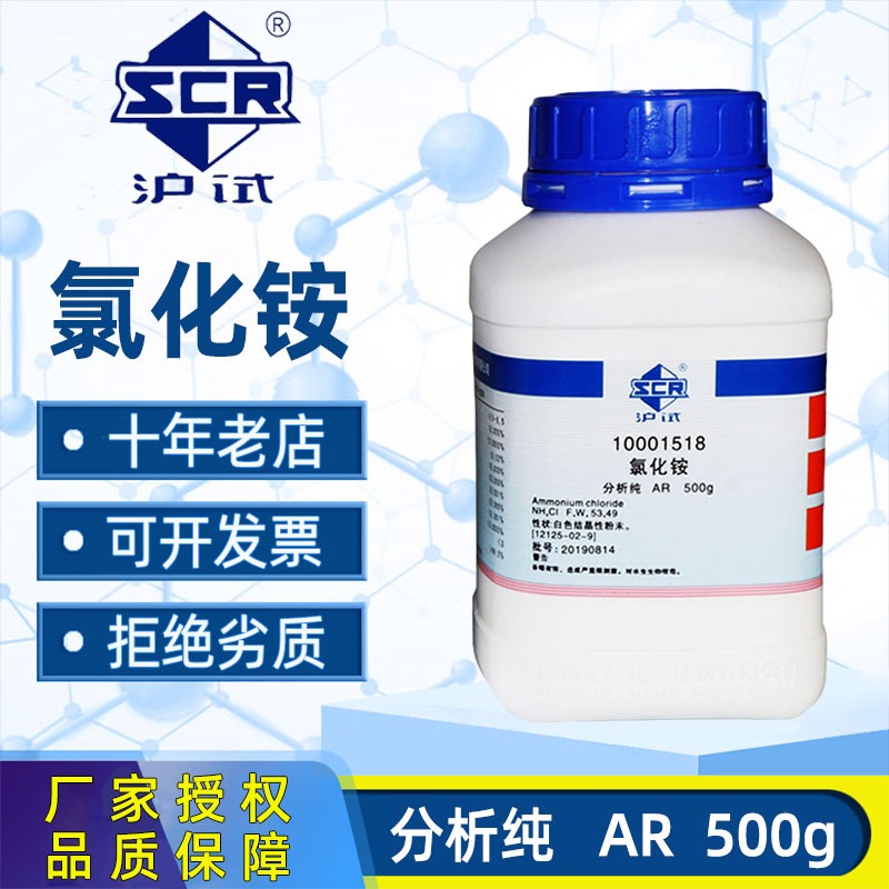 National Pharmaceutical ammonium chloride analytical pure AR 500g ...