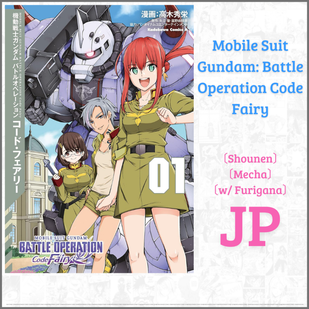 Mobile Suit Gundam: Battle Operation Code Fairy Manga [Japanese ...