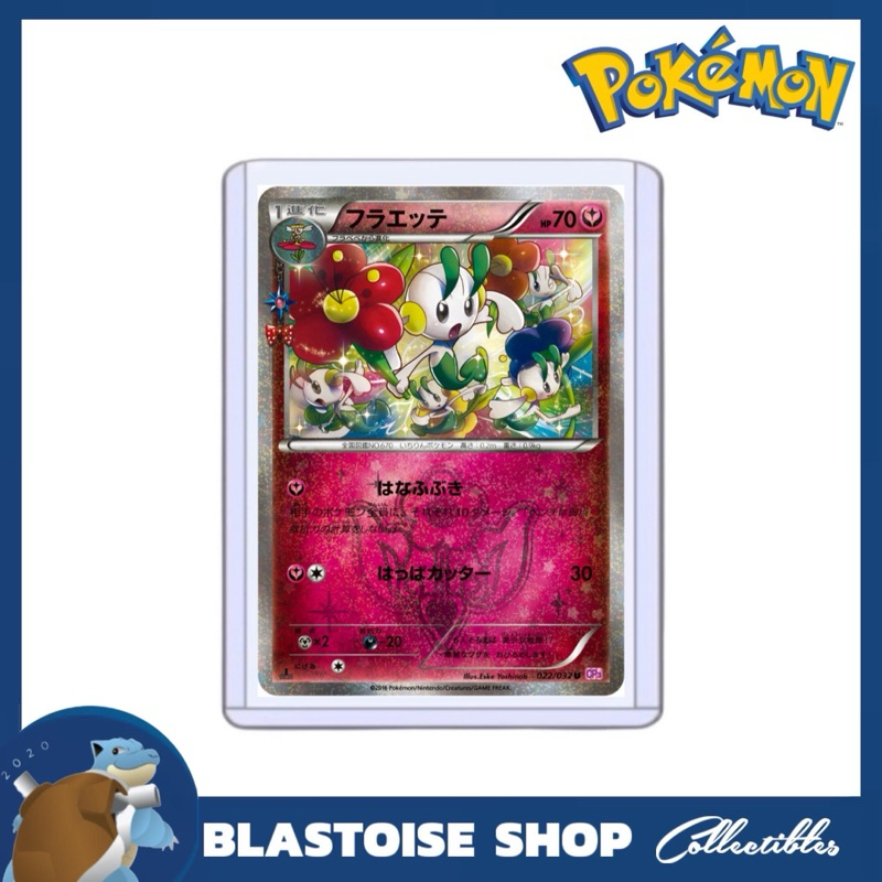 [JP] Pokemon Trading Card 1st Edition Floette 022/032 CP3 PokéKyun ...