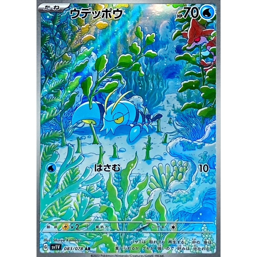 Clauncher / ウデッポウ 083/078 AR | [SV1V] Violet ex | Japanese Pokemon Trading Card Game | Shopee ...