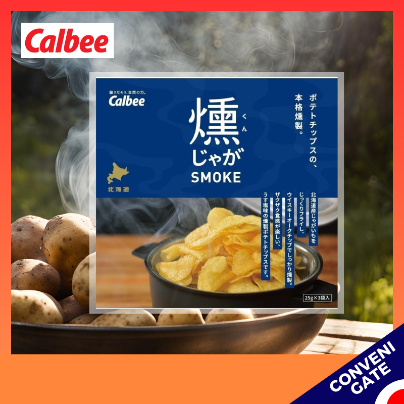 Calbee HOKKAIDO limited Smoked Potato Chips 1box (25g × 3 bags) Japan ...