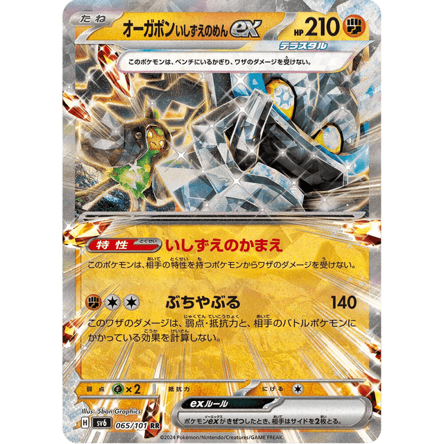 Cornerstone Mask Ogerpon ex [JP][Double Rare][SV6/65] | Mask of Change - Pokemon TCG | Shopee ...