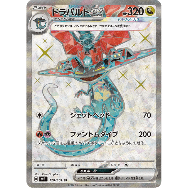 Dragapult ex [JP][Secret Rare][SV6/120] | Mask of Change - Pokemon TCG | Shopee Philippines