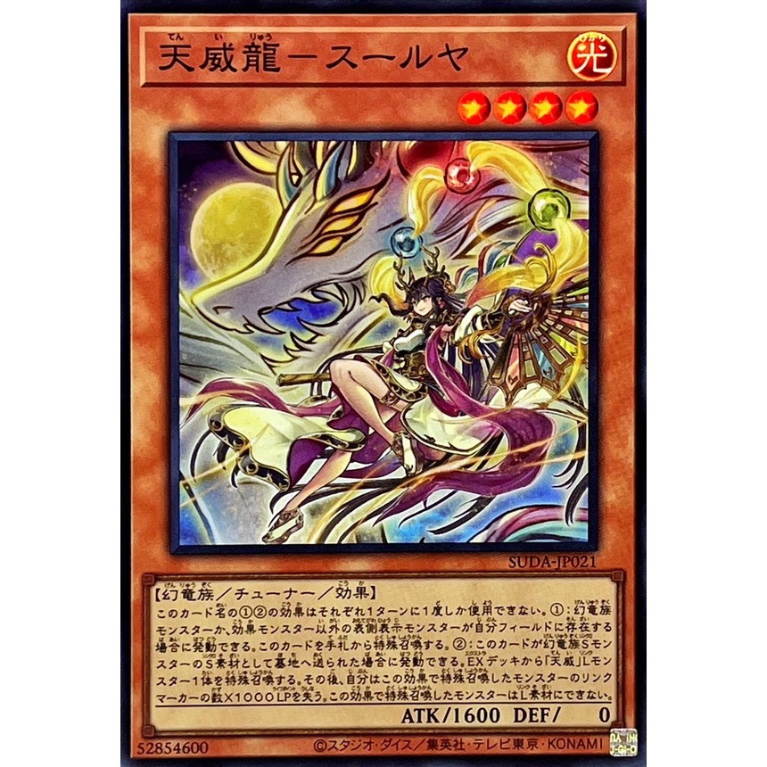 SUDA-JP021 Tenyi Spirit - Surya SR SCR YUGIOH CARD | Shopee Philippines