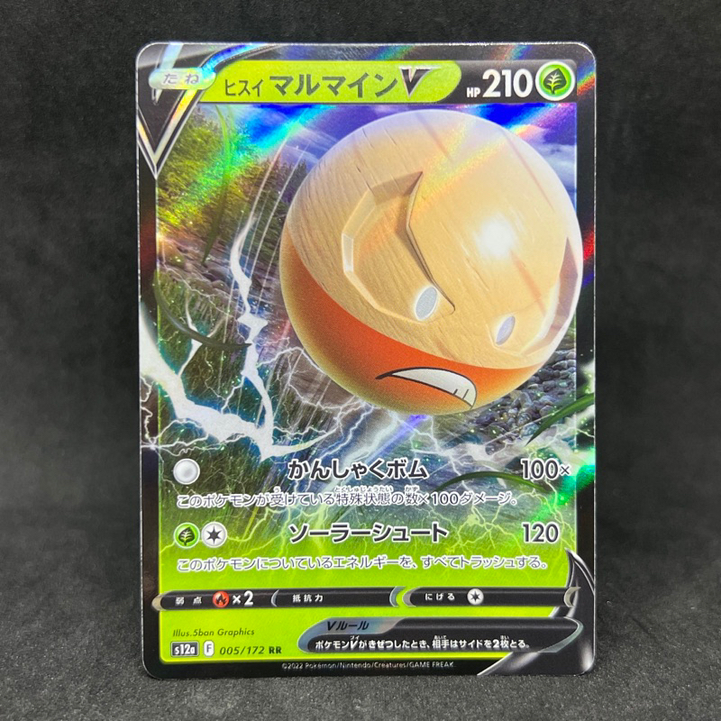 Pokemon TCG Japanese Hisuian Electrode V Ultra Rare 005/172 2022 VSTAR ...