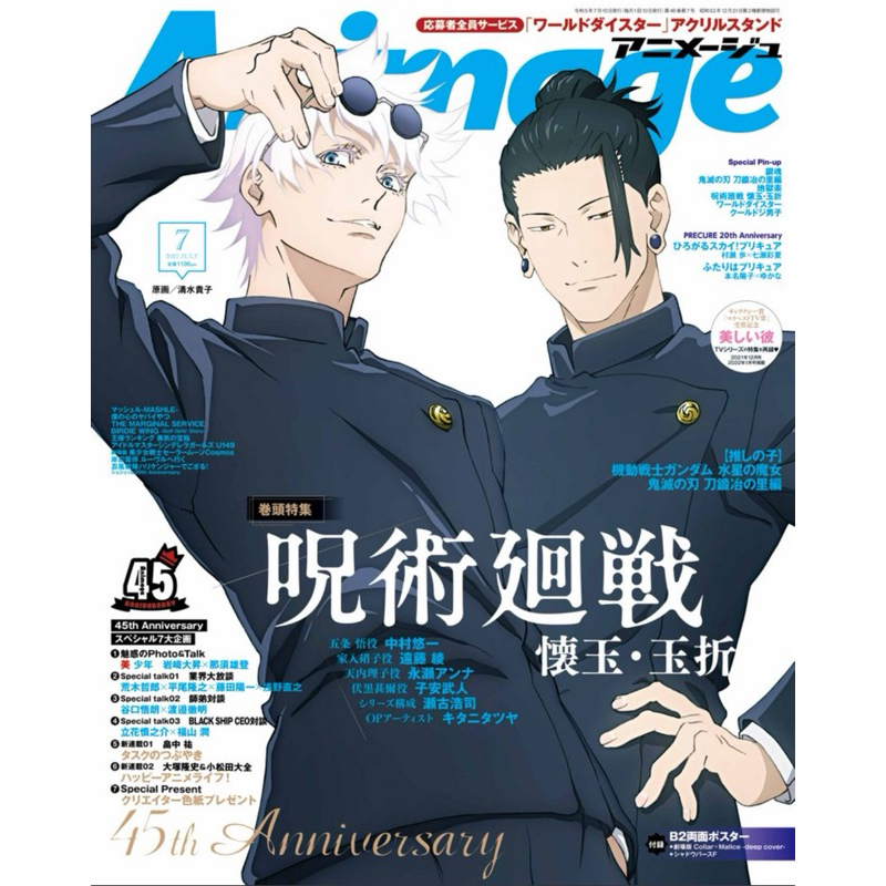 Animage Magazine July 2023 Issue Jujutsu Kaisen Cover (Gojo Satoru ...