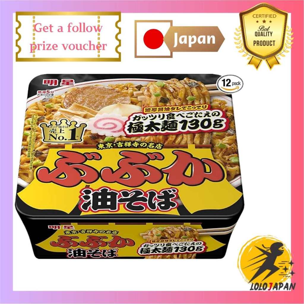 AUTHENTIC Myojo 明星 Bubuka Oil Soba [Cup Noodle]. 【Directly shipped from ...