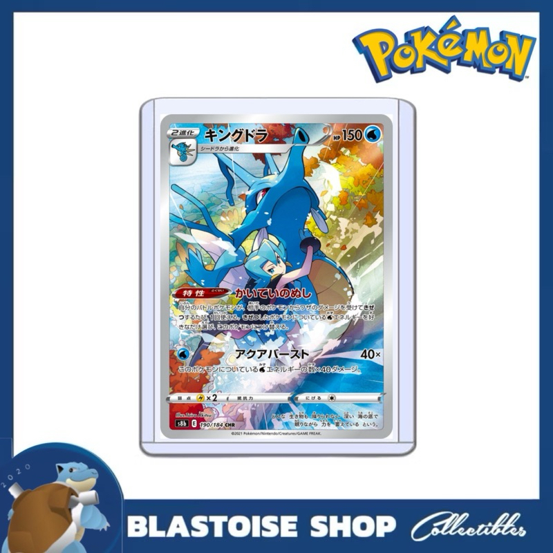 [JP] Pokemon Trading Card: Kingdra CHR 190/184 VMAX Climax s8b | Shopee ...