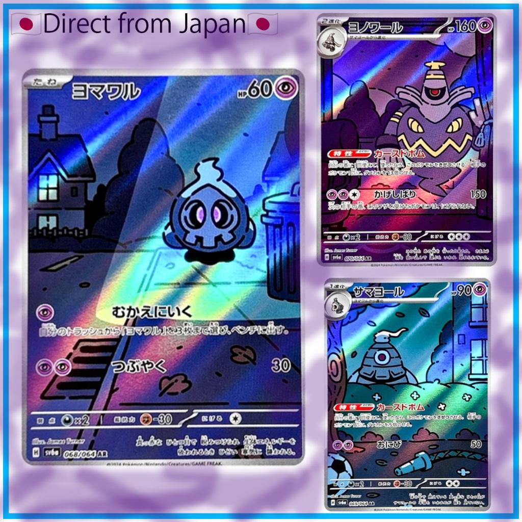 [Pokemon Card games] AR/SAR Evolution Card SetーDuskull/Dusclops ...