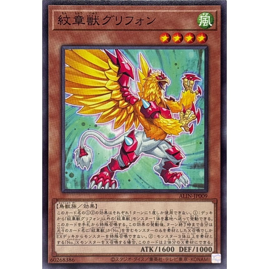 ALIN-JP009 Heraldic Beast Gryphon YUGIOH CARD | Shopee Philippines