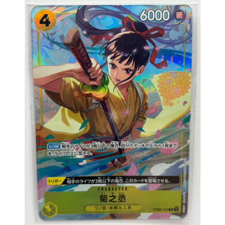 One Piece TCG | 4 x OP06-104 R (PCC Best Selection Vol 2) Kikunojo | Shopee Philippines