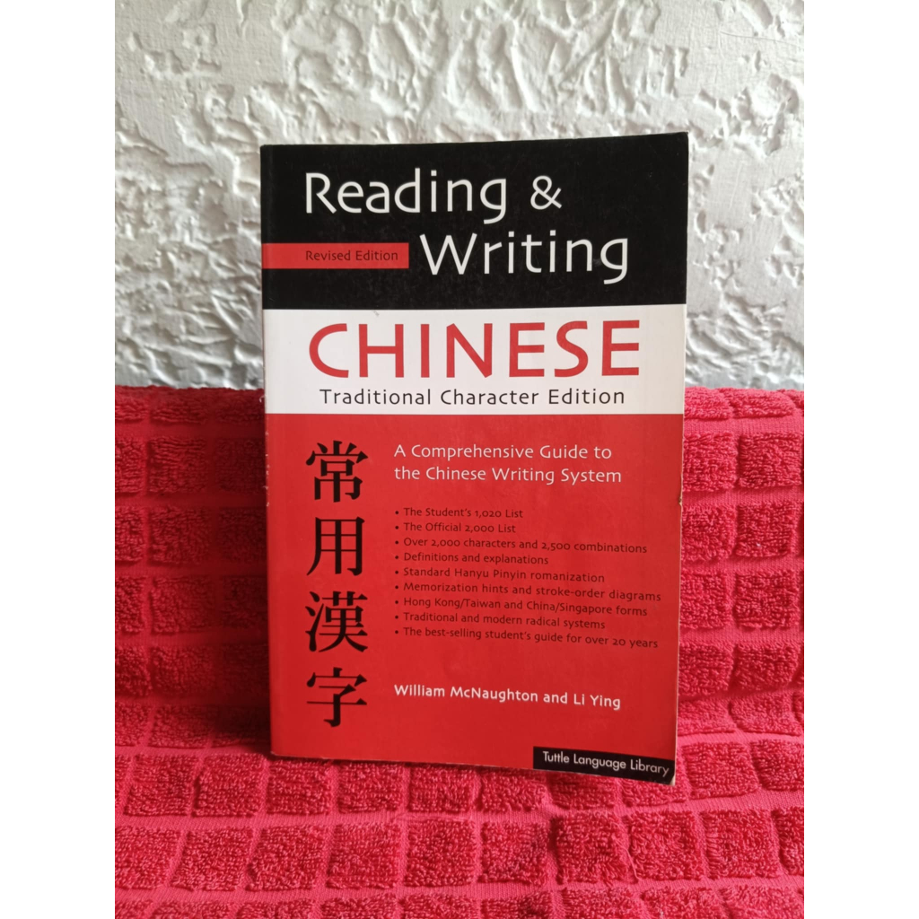 Reading & Writing Chinese Traditional Chinese Character Edition (pre ...