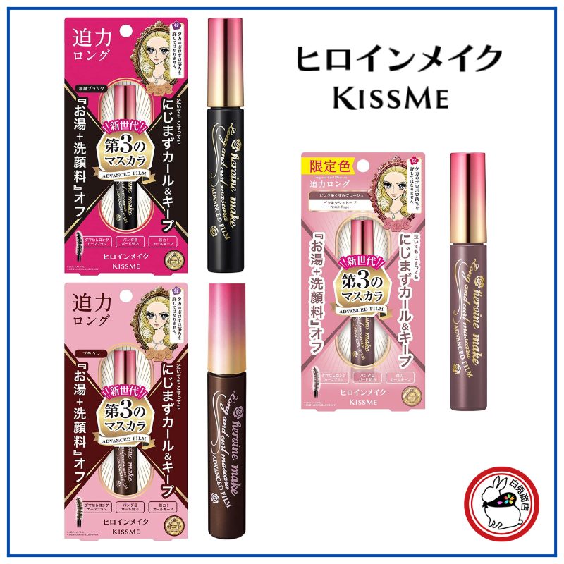 Heroine Make KISS ME Long & Curl Mascara Advanced Film 6g, 57 Pinkish ...