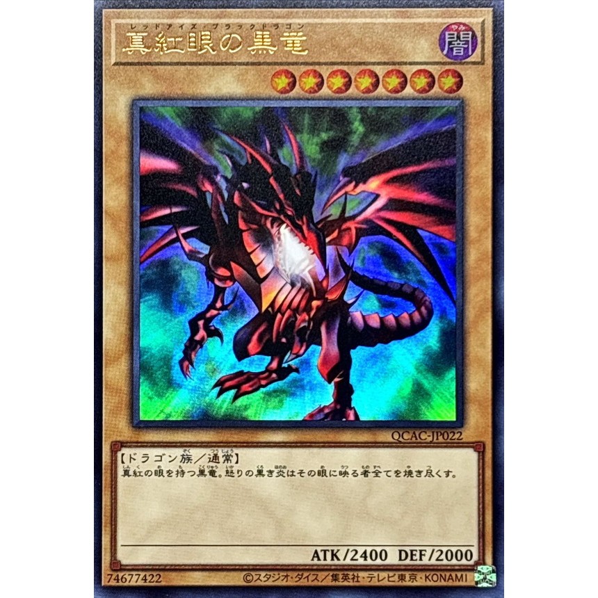 QCAC-JP022 Red-Eyes Black Dragon UR SCR YUGIOH CARD | Shopee Philippines