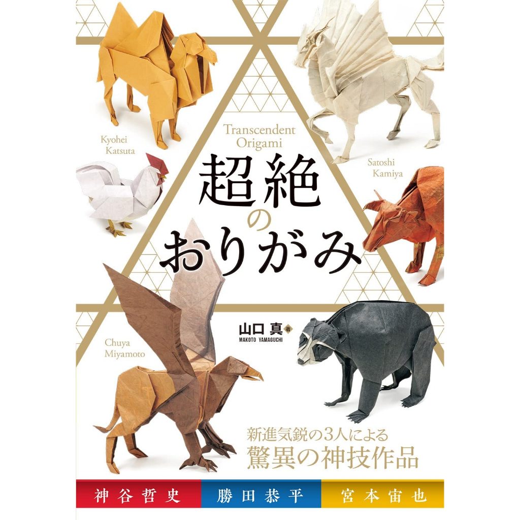 Transcendent Origami Extremely Difficult Paper-folding How to Book ...